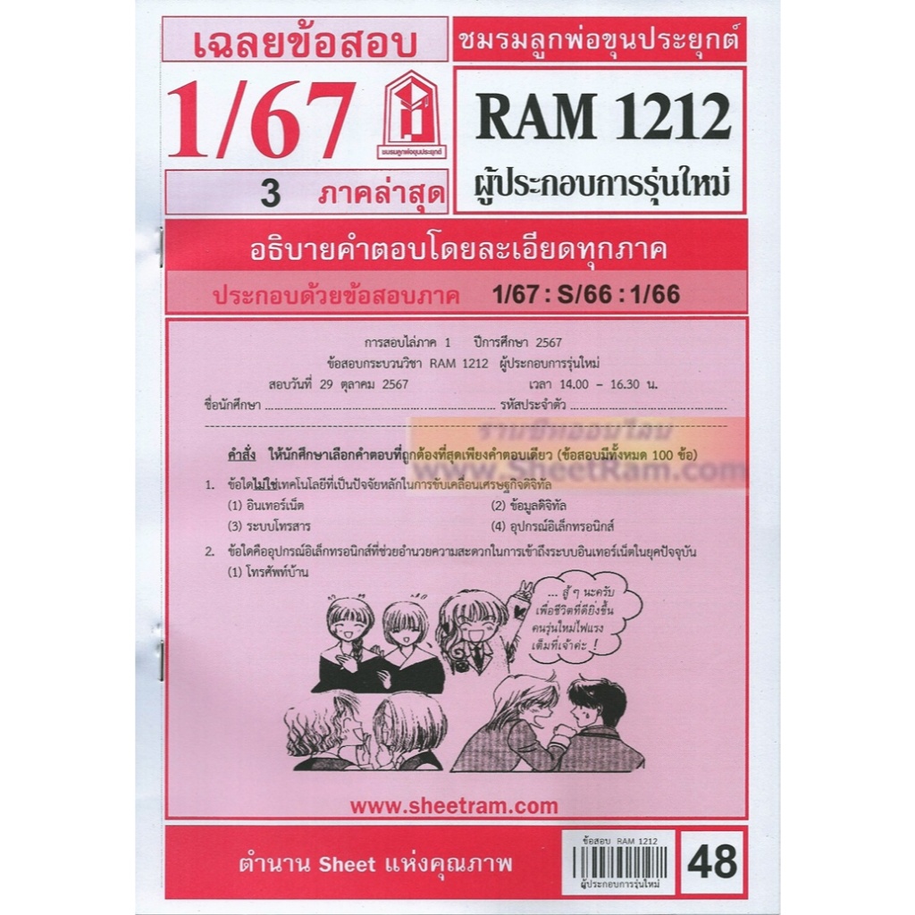 Sheet Ram RAM1212 New Generation Operator | Shopee Philippines