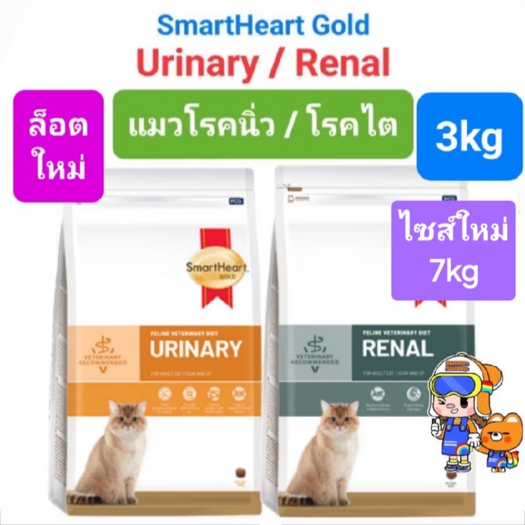 SmartHeart Gold 3kg/RENAL 3kg Increase New Size 7kg Smart Heart Cat Gallstone/Kidney Disease 3kg ...