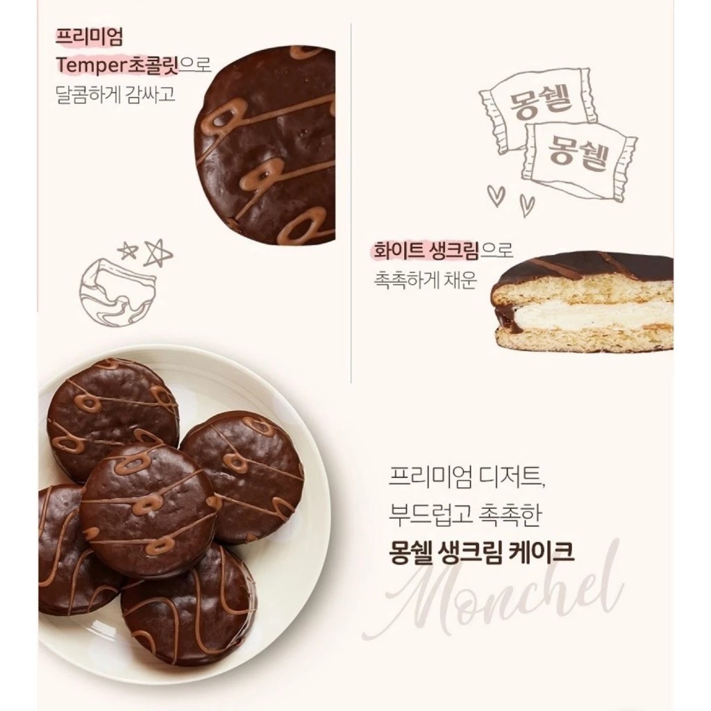 Lotte Mon Cher Cream Cake (Chocolate Cake) | Shopee Philippines