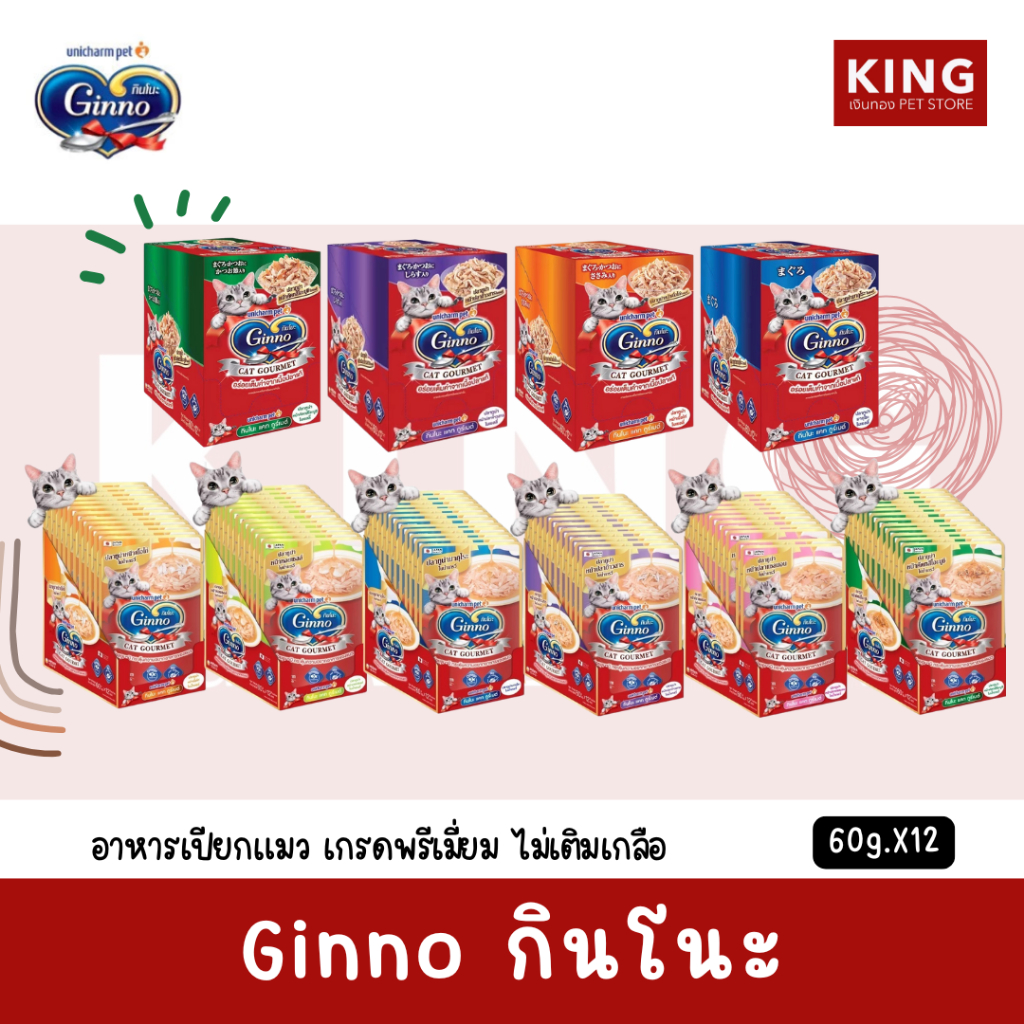Ginno Cat Gourmet Delicious Umami Wet Food 60g. Box!!! | Shopee Philippines
