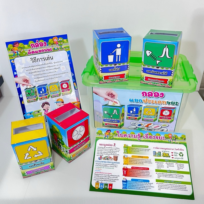 Social Media Garbage Classification Box Set | Shopee Philippines