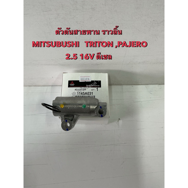 Timing Belt Tensioner MITSUBISHI TRITON PAJERO 2.5 4D56 16V 1145A031 ...