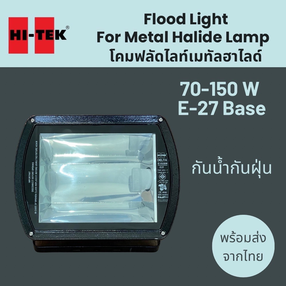 HI-TEK Model DELTA-E150SM Metal halide lamp Flood light 70-150W E-27 ...