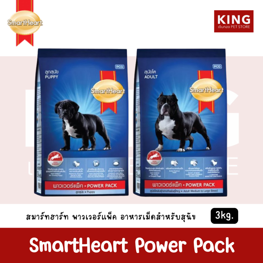 Smartheart Power Pack 3kg. Smart Heart Adult Dogs Puppies | Shopee Philippines