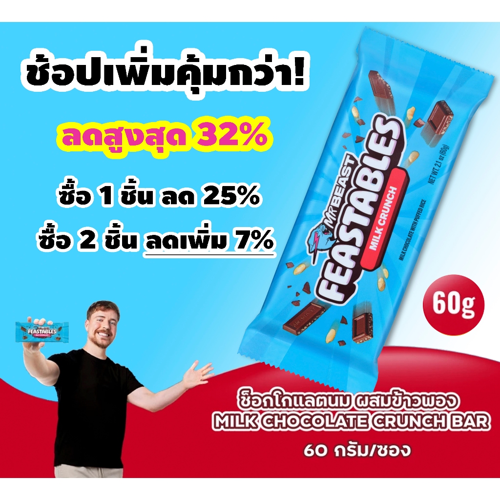 Mr.BEAST FEASTABLES Milk Chocolate With Puffed Rice 60g (Big Red Colour ...