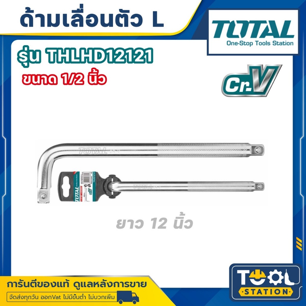 Total L-Shape Socket Handle 1/2 Inch Length 12 (300 Mm.) Model ...