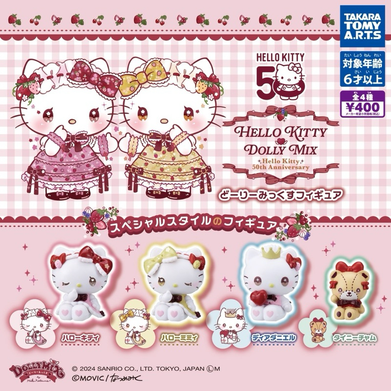Gachapon Kitty And Family Sanrio Characters Hello DOLLY MIX figure ...