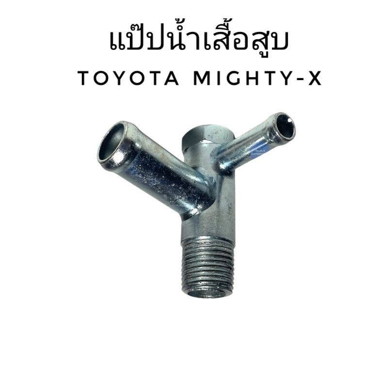 Toyota Mighty-X Mighty Cylinder Pipe | Shopee Philippines
