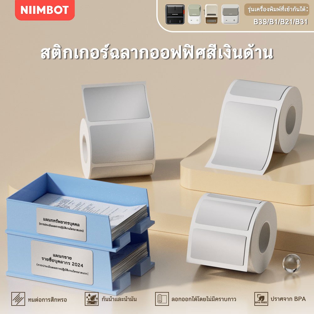 NIIMBOT B21/B3S/B1 Silver/Colorful Adhesive Label Sticker For Product ...