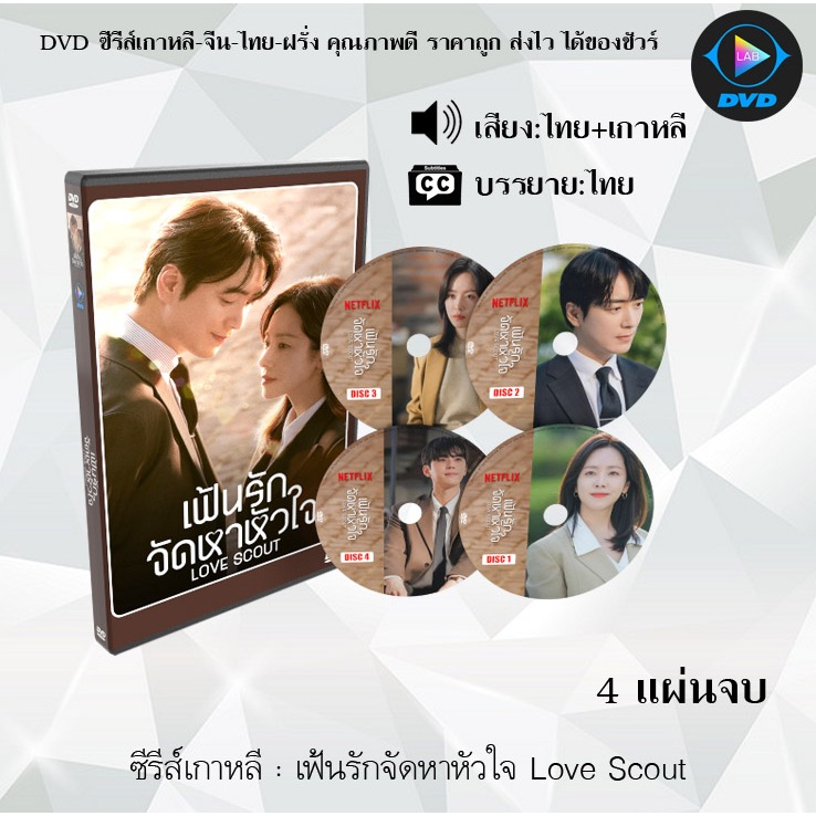 Korean Series DVD Fern Love Supply Heart Scout: 4 End Discs (Thai Dub + Thai Subtitles) | Shopee ...