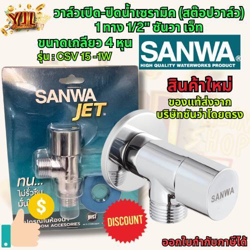 SANWA 1 Way Stop Valve-2 1/2" Ceramic (1pc/Pack) | Shopee Philippines