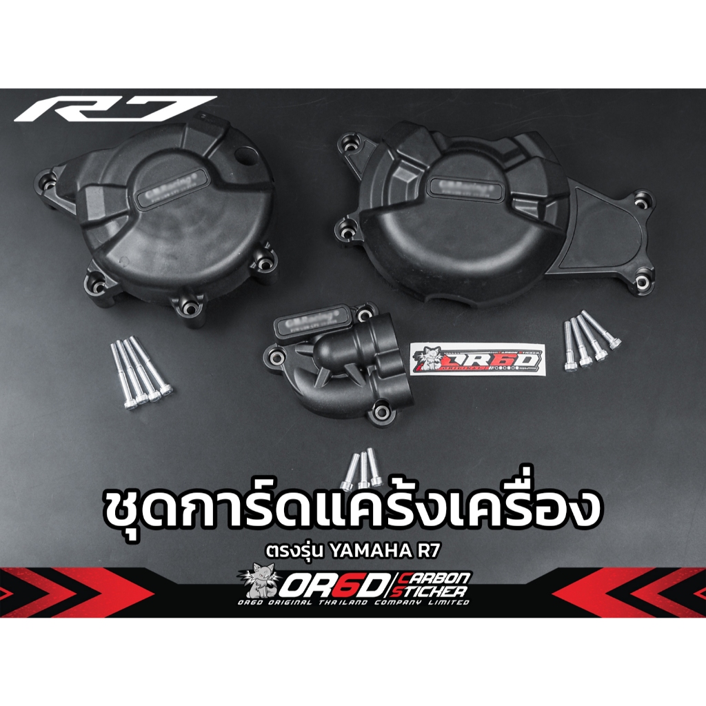 Crankcase Card Set Left + Right Model YAMAHA YZF-R7 | Shopee Philippines