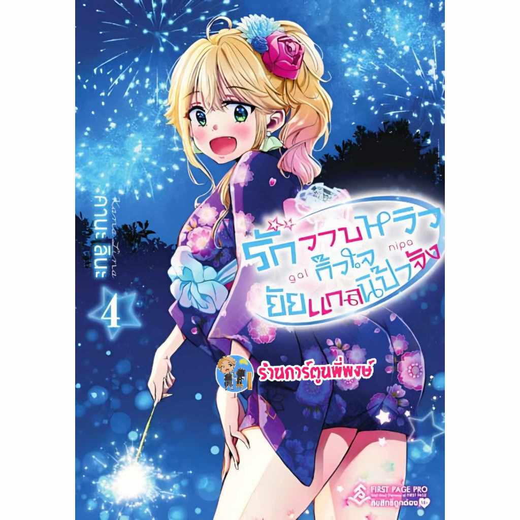 Rak Whimsyuankill Nipa Chan Vol.4 (180.-) fp (23/5/68) Manga | Shopee ...