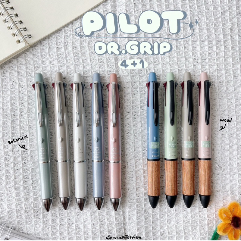 Pilot Dr.grip 4+1 Wood Earth Color Pen 0.5mm | Shopee Philippines