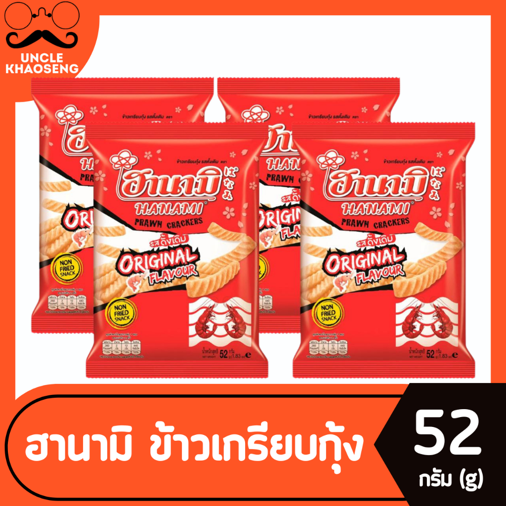 4 Packs Hanami Original Flavor Prawn Cracker 52g x 4 (0505) | Shopee Philippines