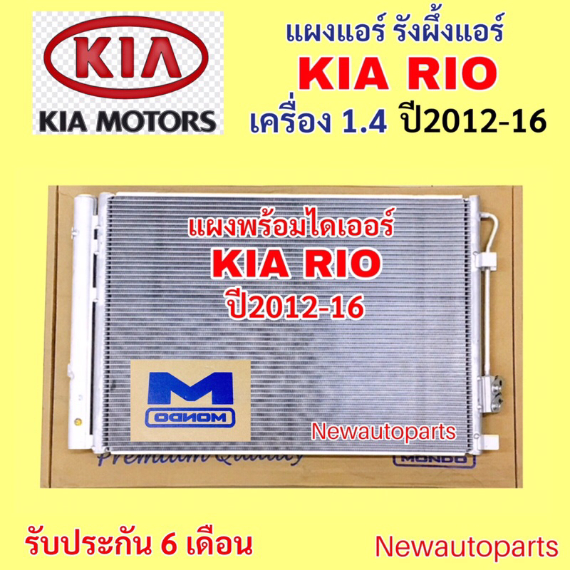 Aircond Panel MONDO KIA RIO 2012-16 Honeycomb Air Conditioner Hot ...