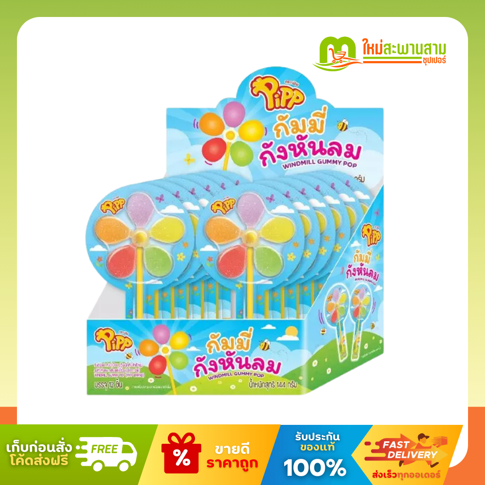 [Pack X1] Pipp Gummy Windmill Instant Gelatin Jelly Pektin 12g x 12 Sachets (144g) | Shopee ...