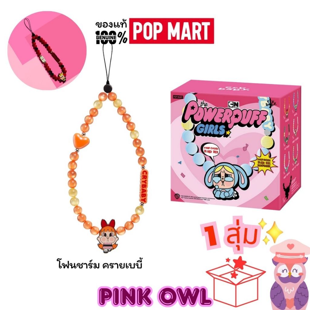 Have A Discount Code Random Phone Charm Box Crybaby x Powerpuff Girls ...