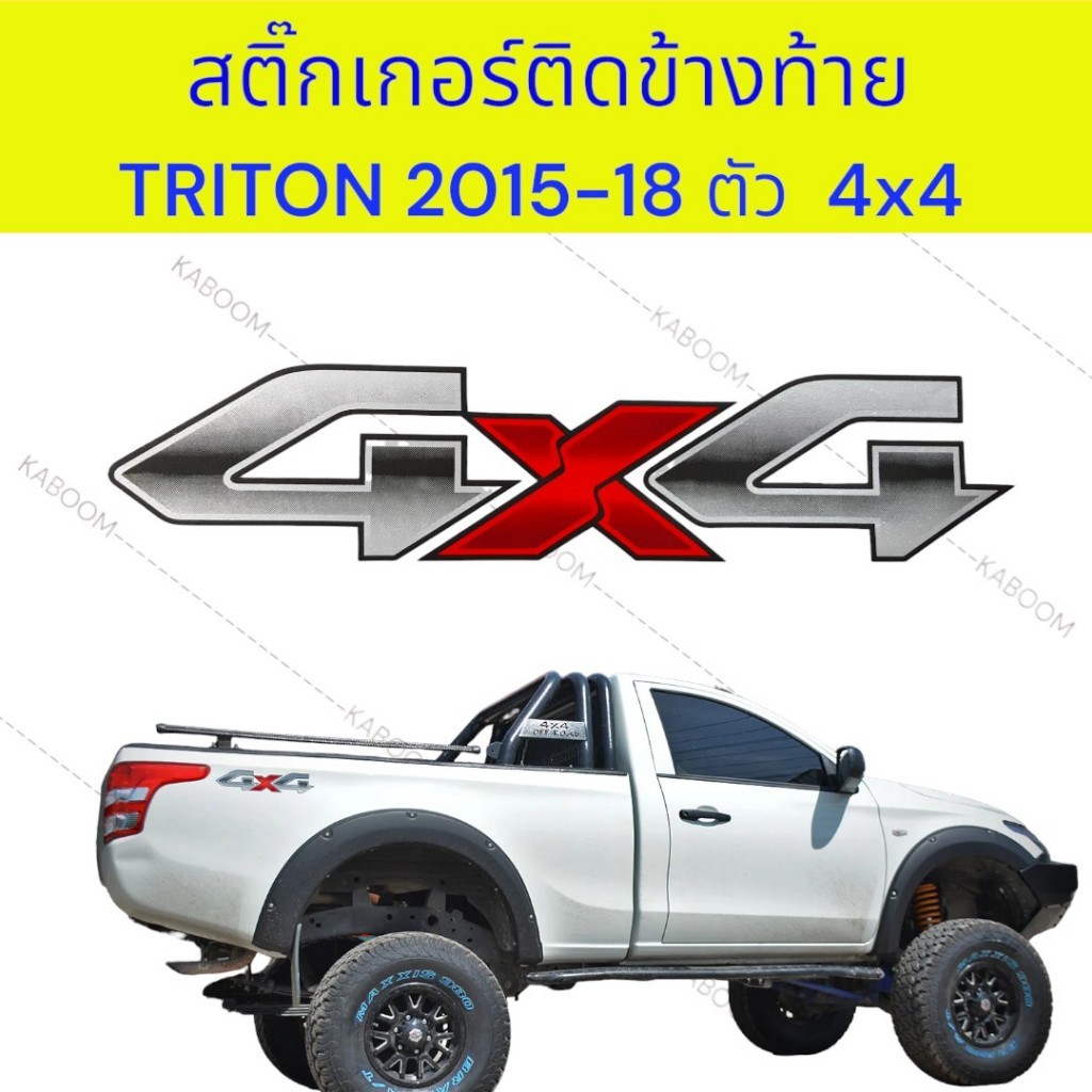 Side Stickers Rear Cheek MITSUBISHI TRITON Year 2015-2018 4X4 (1 Set 2 ...