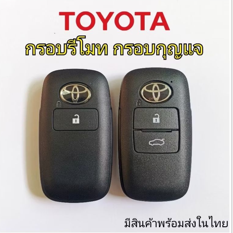toyota veloz ative Remote Frame Key (Frame Only No Inner Circuit ...