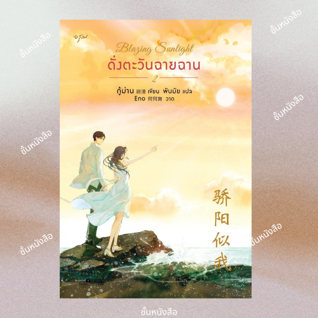 Blazing Sunlight Book As The Sun Shines 2 (Complete) Author: Save The ...