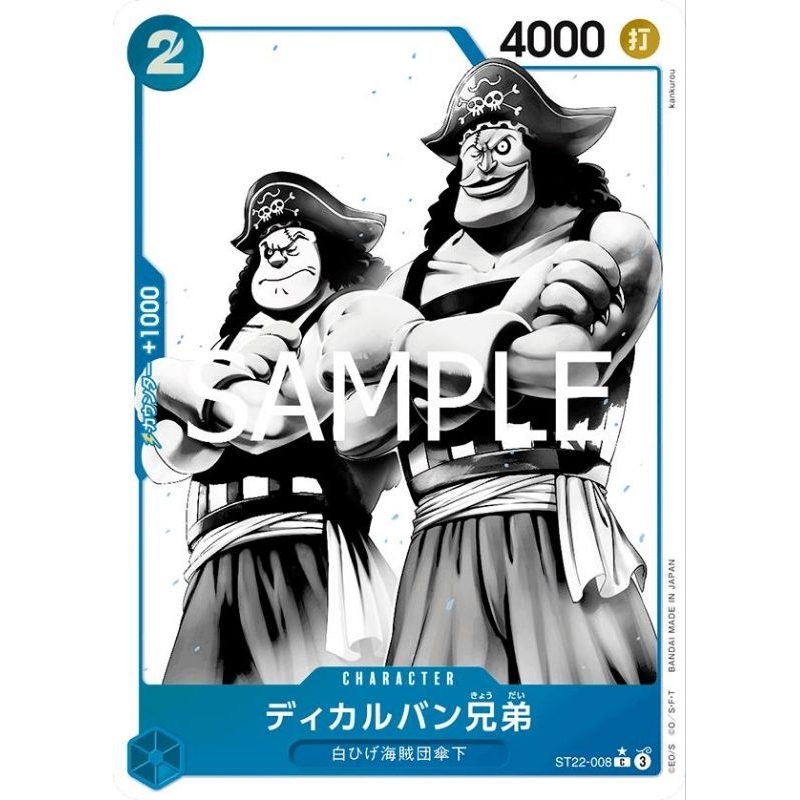 [One Piece Carde Game] One Card ST22-008 Decalvan Brothers (Parallel) Level C (PA)(Ver.japanese ...