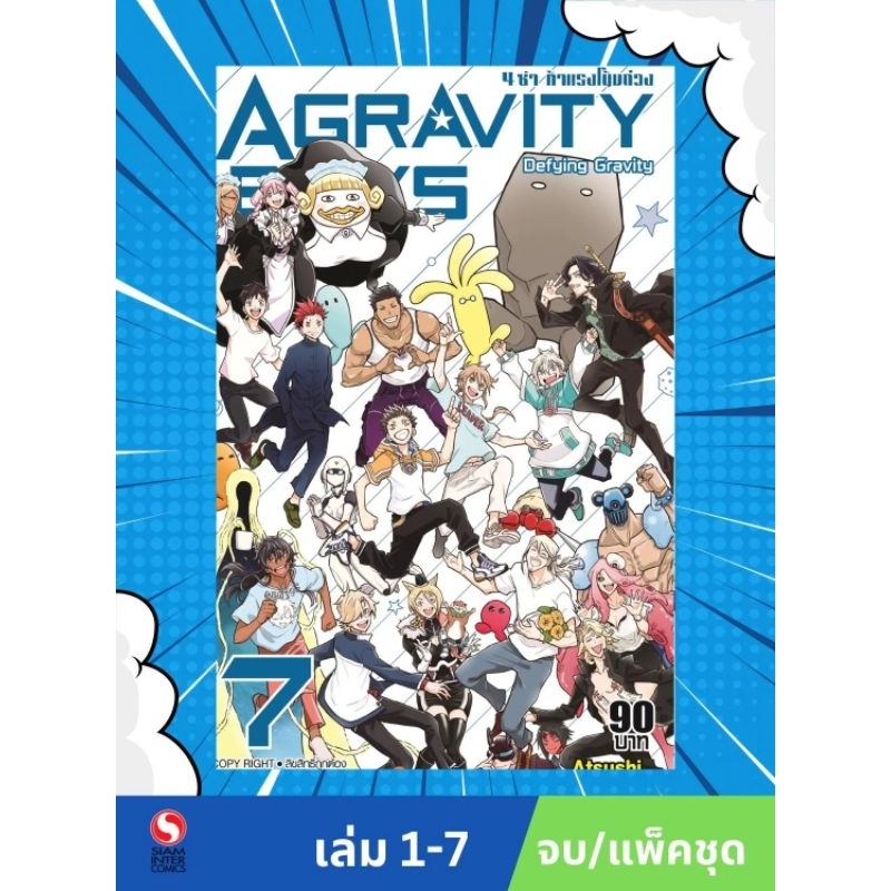 AGRAVITY BOYS 4 Challenging Gravity Volumes 1-7 Ends Set (Hand 1) | Shopee Philippines