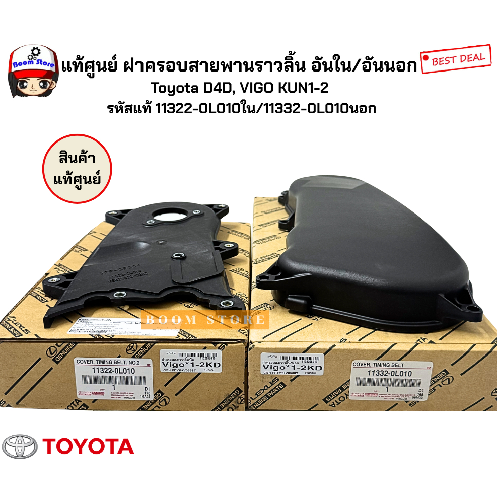 Genuine Center Timing Belt Cover Inner/Outer Toyota D4D VIGO KUN1-2 ...