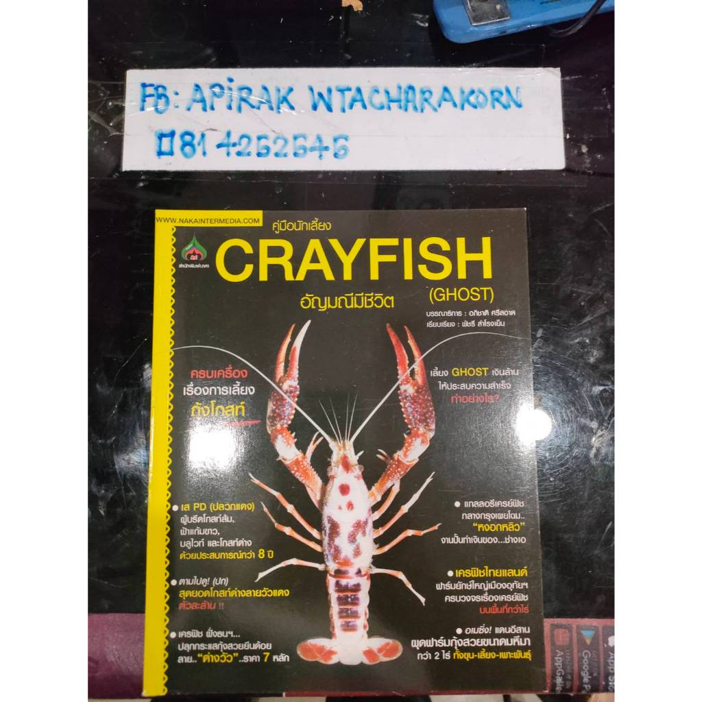 CRAYFISH Shrimp Farming Guide Book Cover Hand 1 | Shopee Philippines