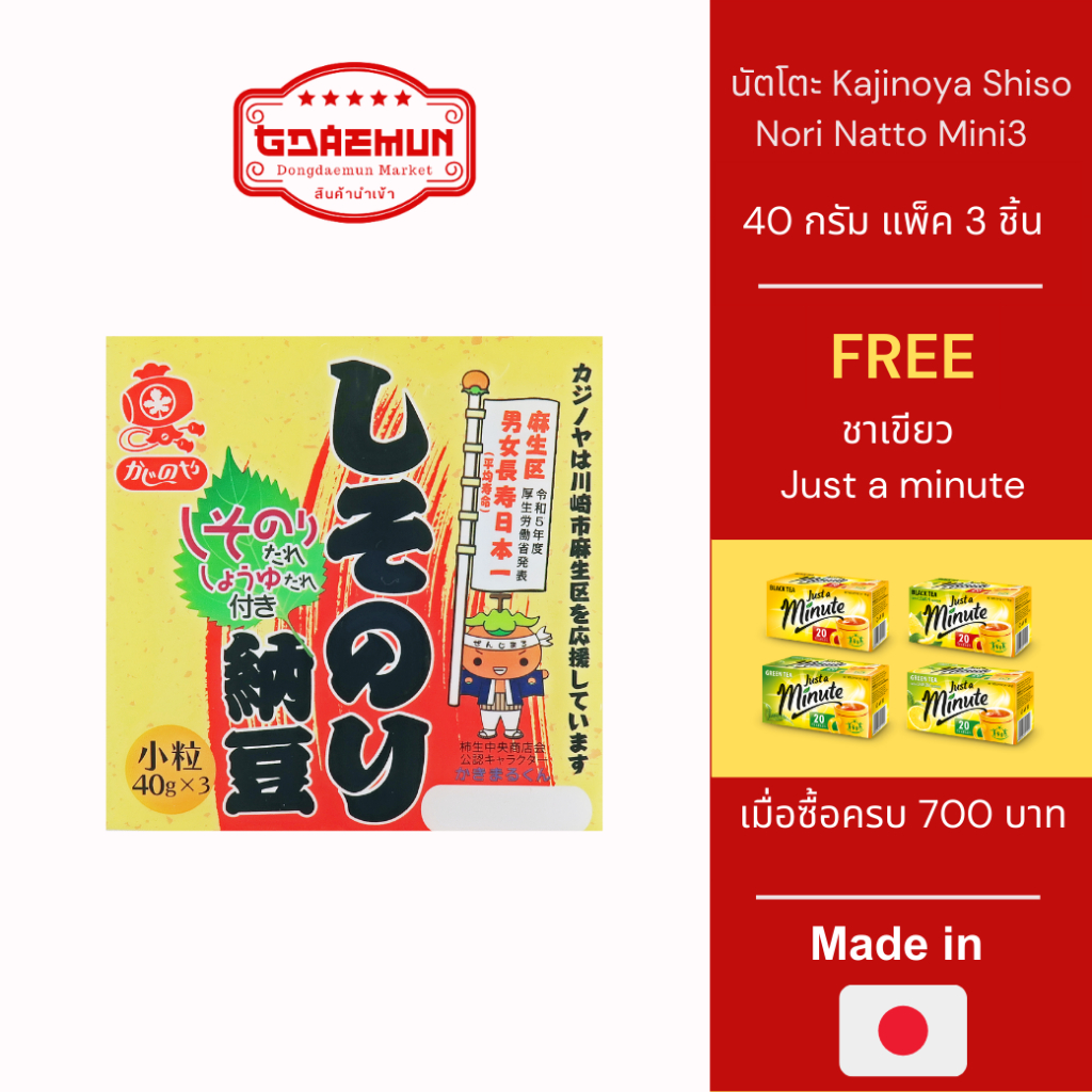 Natto Beans Rotten Kajinoya Shiso Nori Mini3 Pack Of 3 Pieces 40 Grams ...