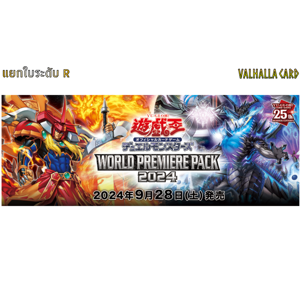 YUGIOH [JA]: World Premiere Pack 2024 (Peparate Leaf R) | Shopee Philippines