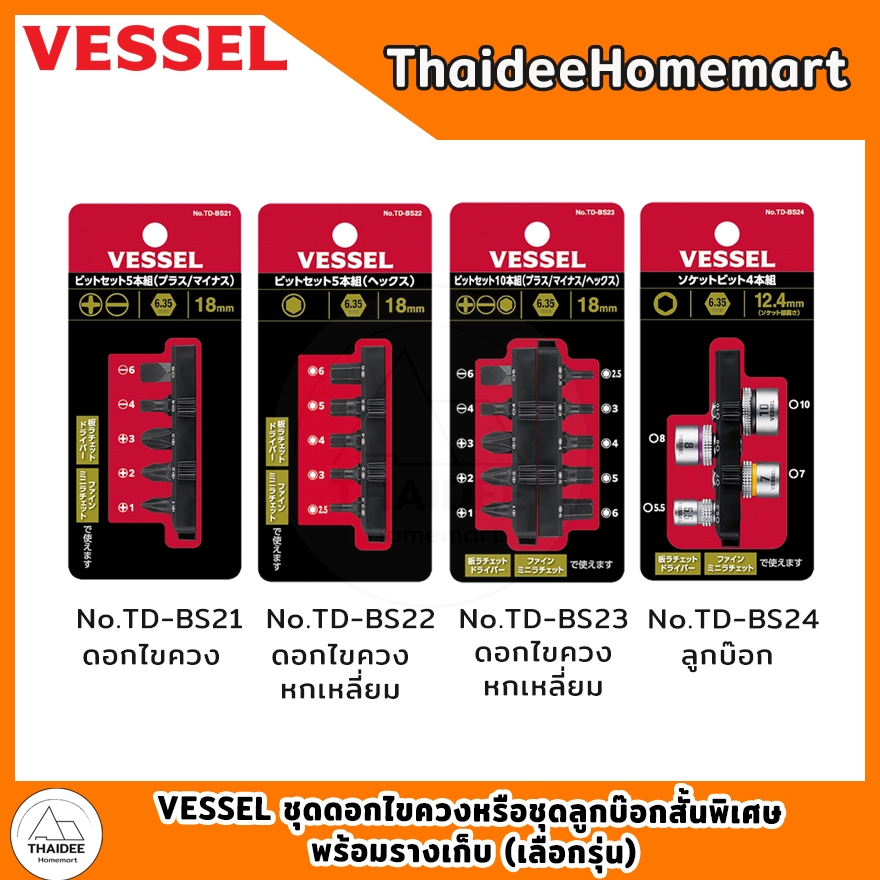 VESSEL Screwdriver Bit Set Or Extra Short Socket With Storage Rail No ...
