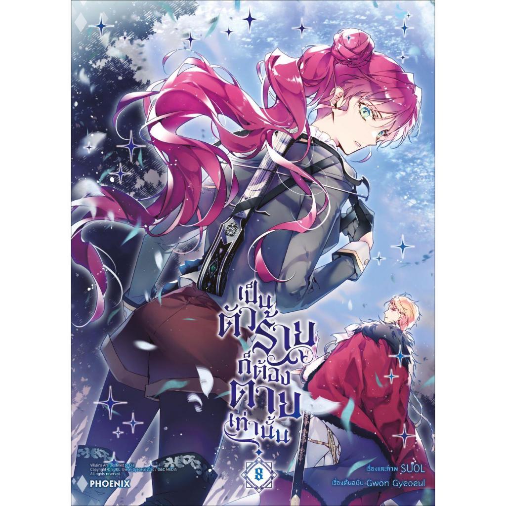 Be A Villain You Have To Dead Only Vol.8 (Mg) Gwon Gyeoeul PHOENIX ...