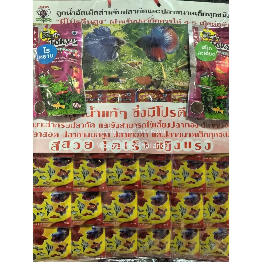 Tokyu Compressed Water Pellets 20g. x 24 Packs (Food For Fighting Fish ...