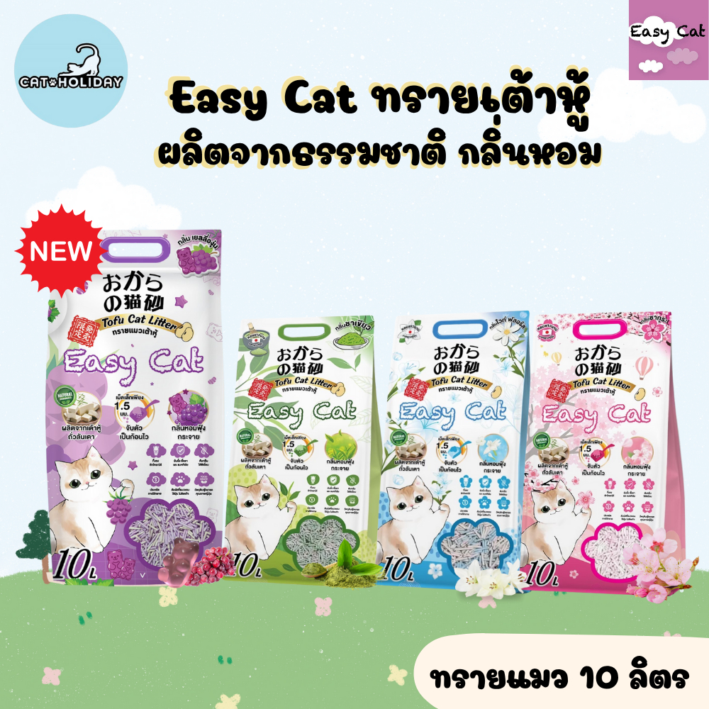 CatHoliday Easy Cat Litter [10 Liters] Tofu Made From Natural Dustless ...