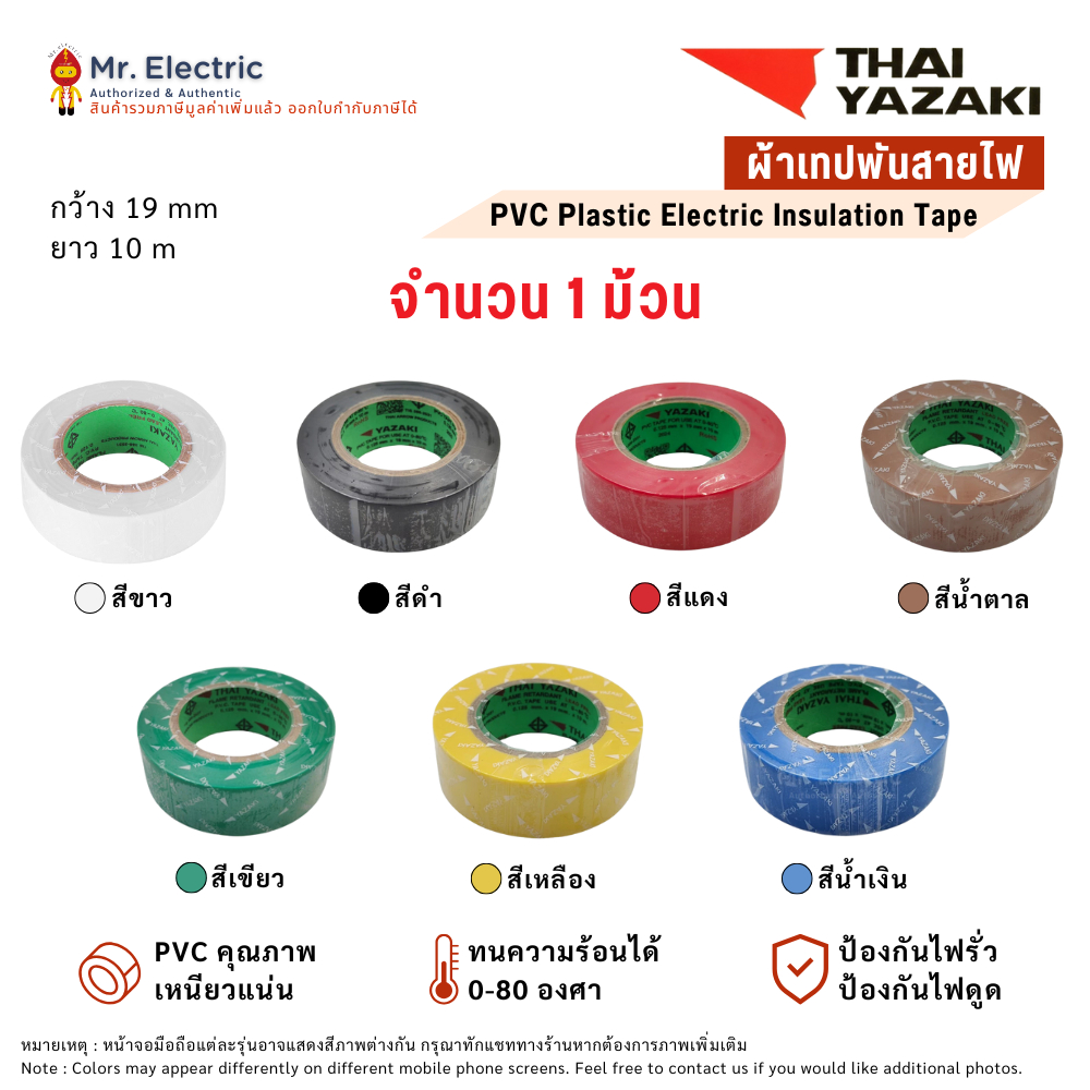 THAI YAZAKI Durable Strong Sticky PVC Electrical Tape Flexible Yasaki ...