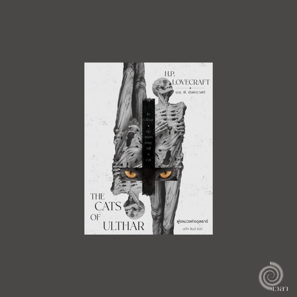 The Flock of The Ulthar (The Cats of Ulthar) H.P.Lovecraft | Shopee ...