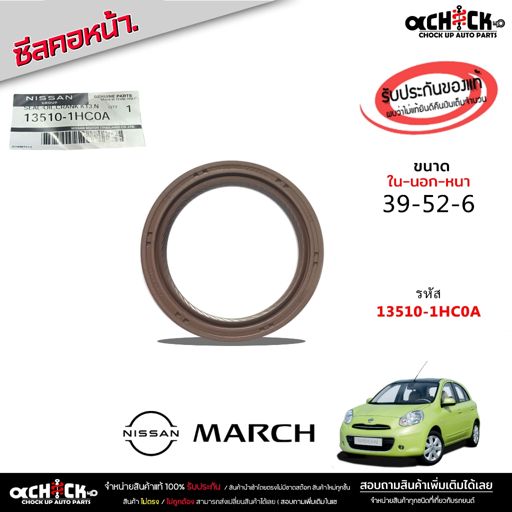 Front Neck Seal NISSAN March (Front Crank)/ 1/Code 13510-1HC0A (Number ...