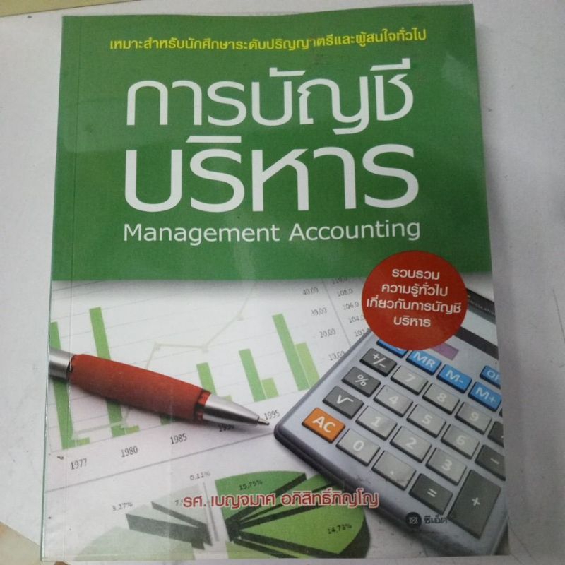 Management Accounting Book Condition Yellow Spots Over Time | Shopee ...