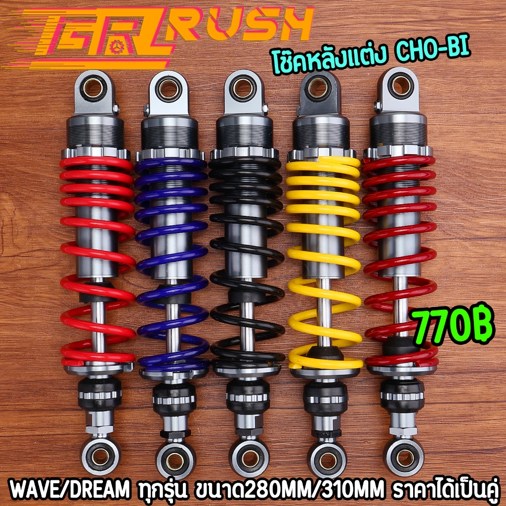 Rear Shock wave dream 280/300/320mm Absorber Oil Spring Car Accessories ...