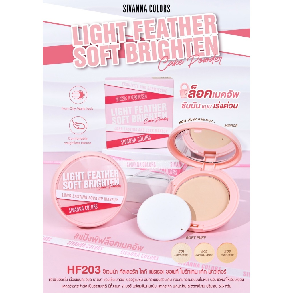 HF203 SIVANNA COLORS LIGHT FEATHER SOFT CAKE POWDER | Shopee Philippines