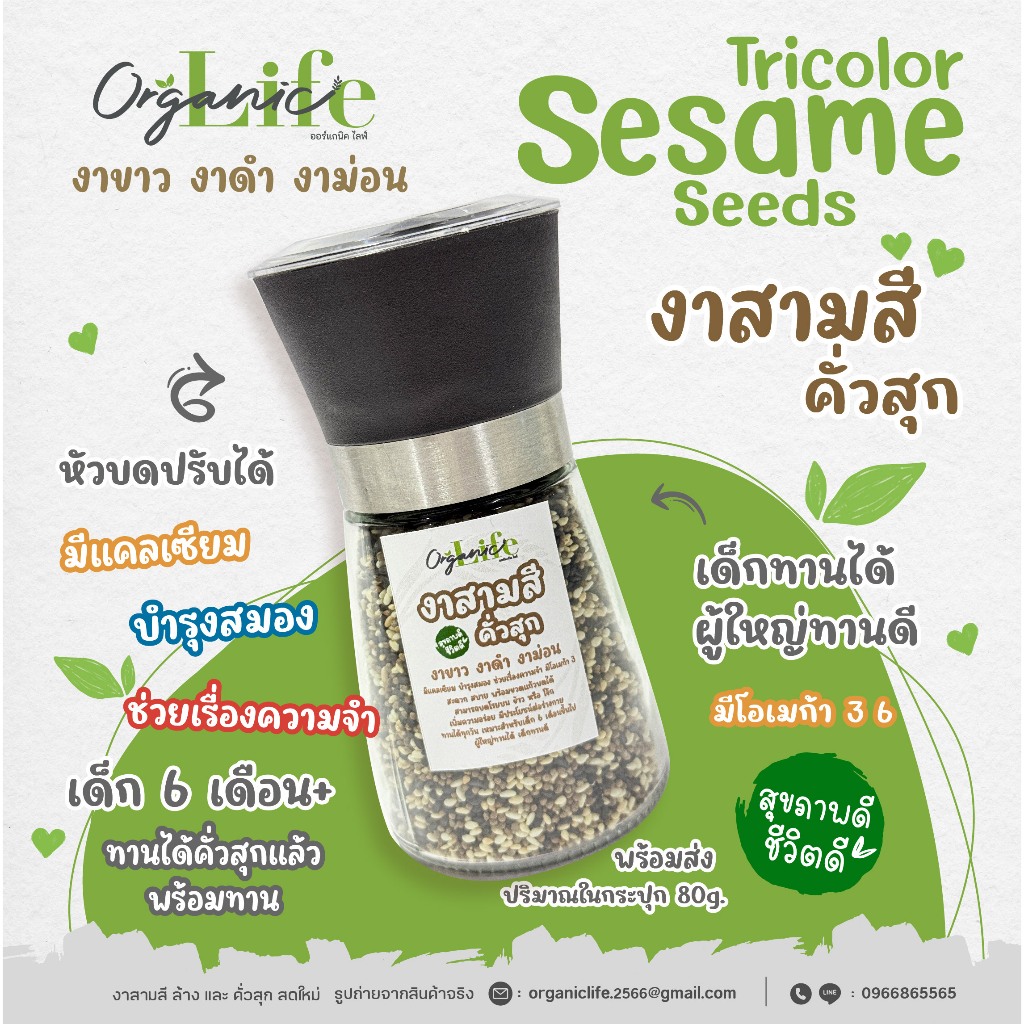 Three-Color Roasted Sesame Seeds Organic Life Comes With A Glass Bottle ...
