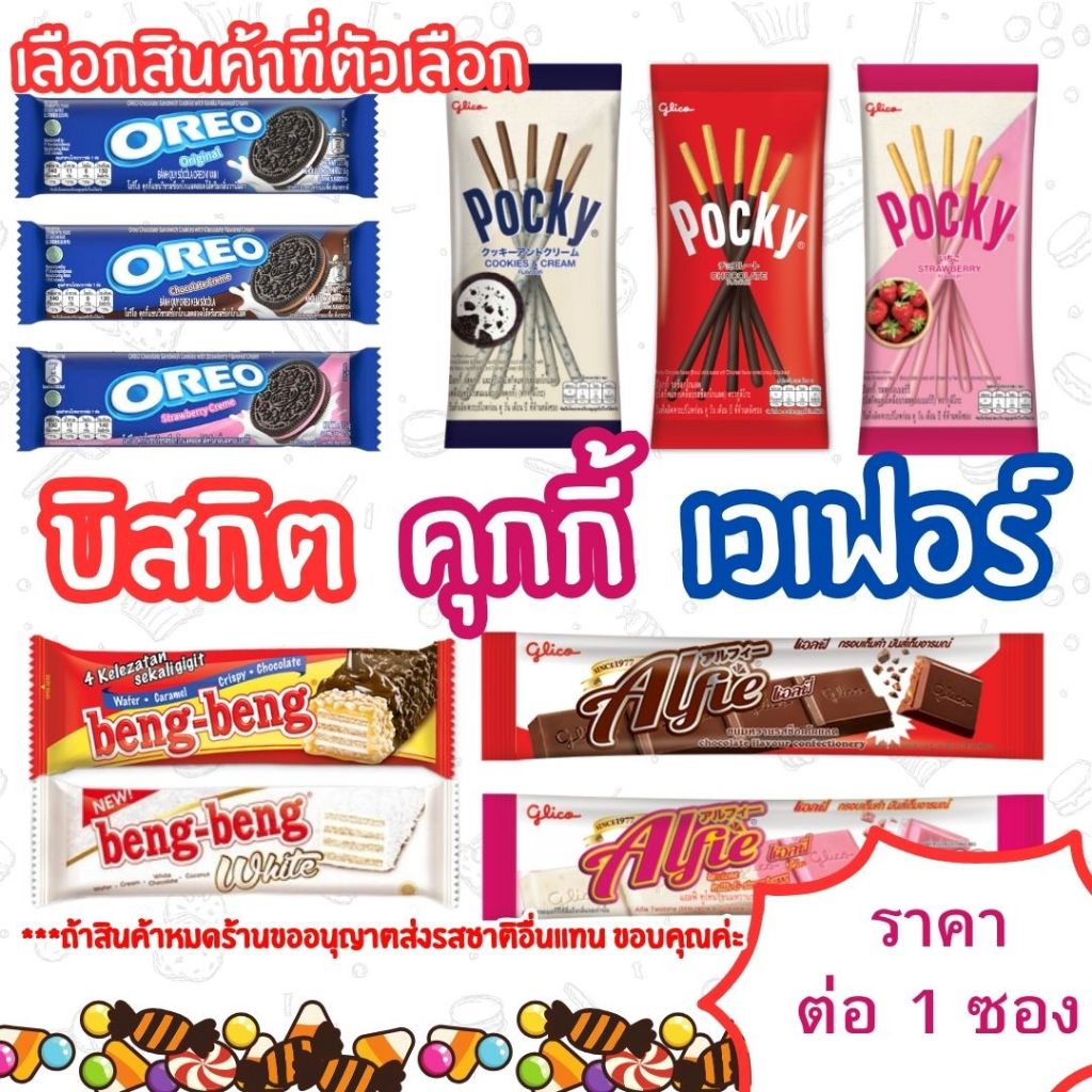 oreo beng Elfi pocky Benang E Chocolate Vanilla Strawberry Cookies ...