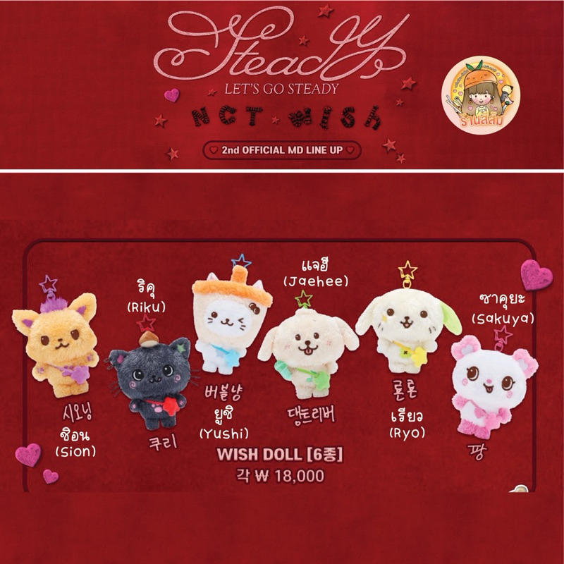There Is A Code Of Nong WISH DOLL NCT Wish'let's GO STEADY' POP-UP MD 2nd Drop-DOLL. | Shopee ...