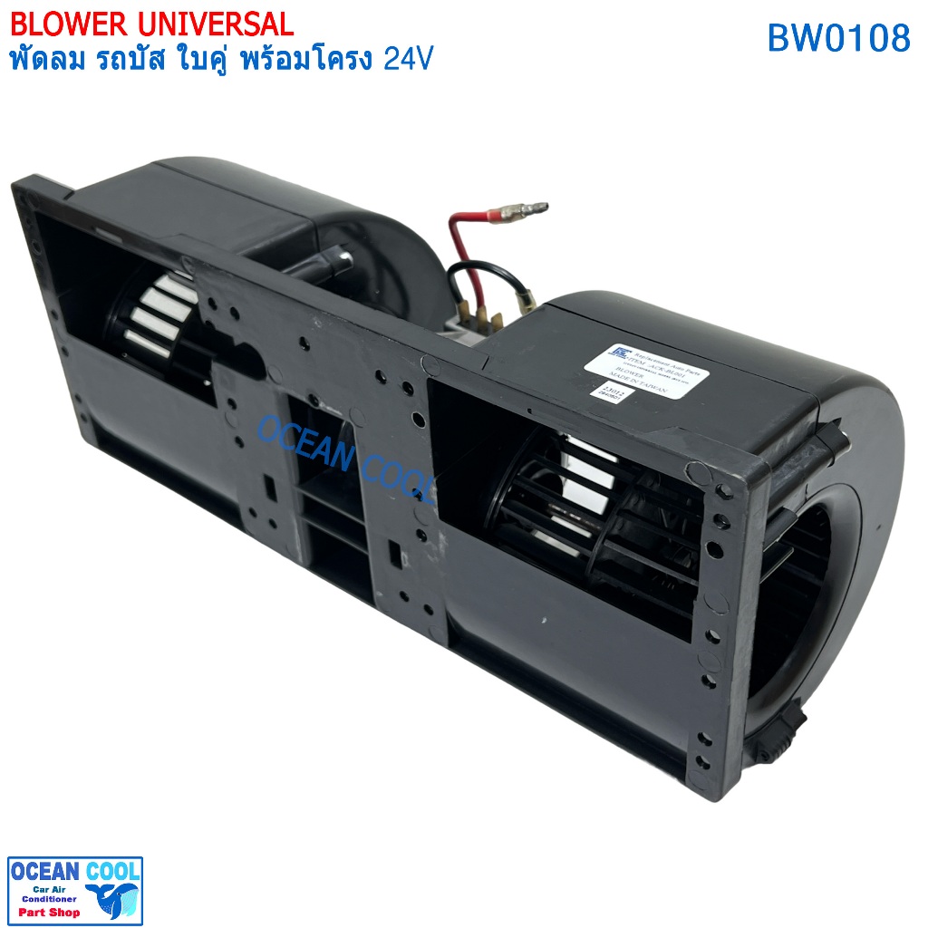 Bus Fan Double Blade 24V BW0108 universal With Frame With Speed ...