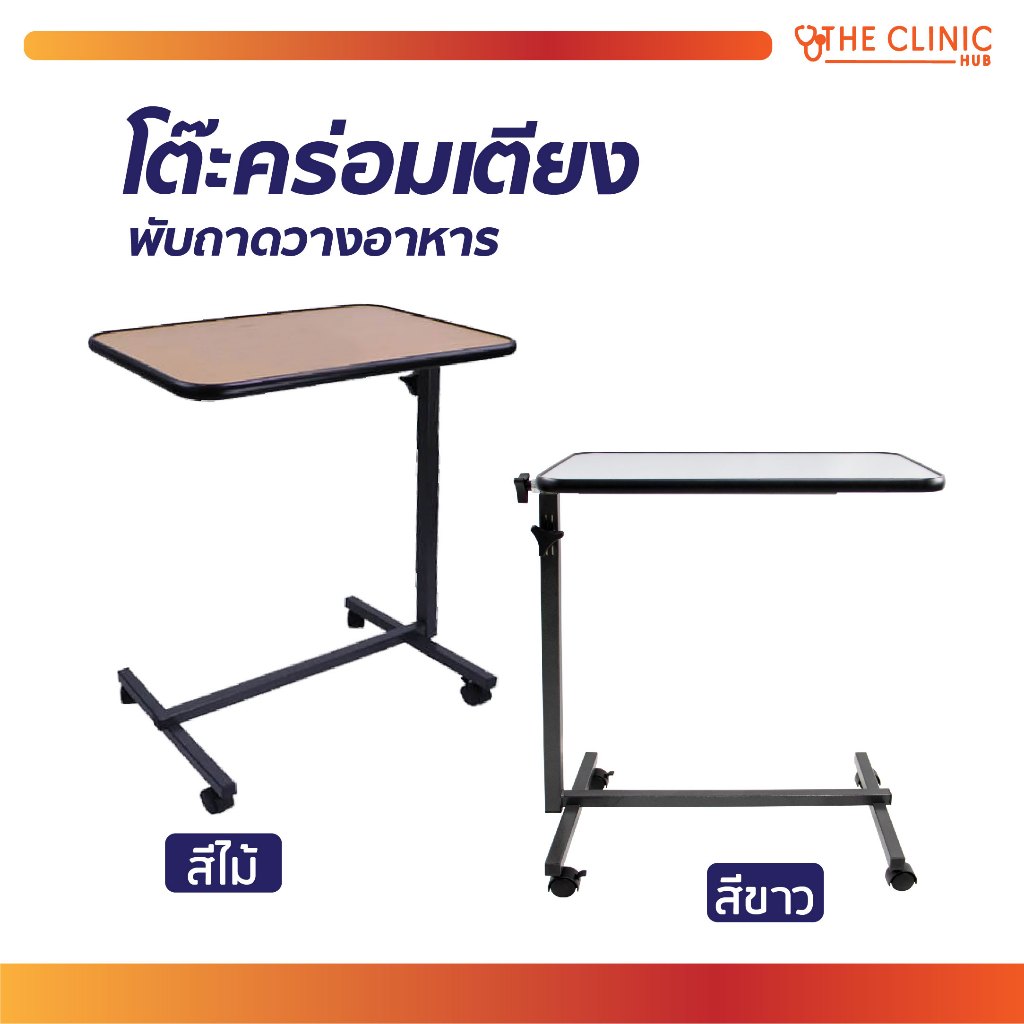 Over Bed Folding Food Tray In Wood Color Is A Single Leg Table. For To ...