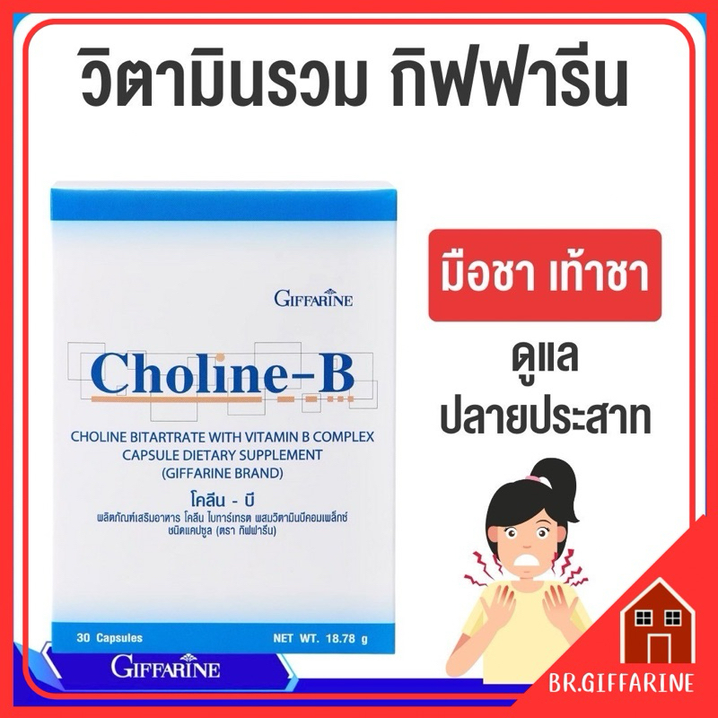 Choline B Bitartrate With B-Complex Vitamin Complex Capsule Giffarine ...