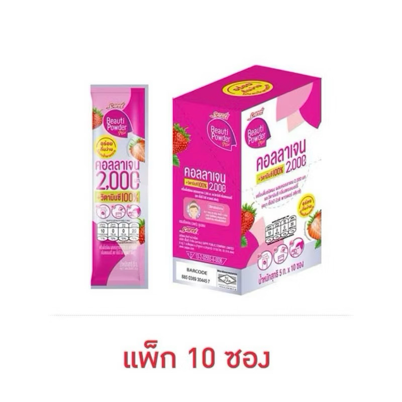 Sepppe Beautee Powder Stick Collagen And Vitamin C Strawberry Flavour ...