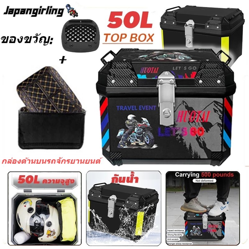 ABS Topcase 50 Liter Motorcycle Back Box Topcase | Shopee Philippines