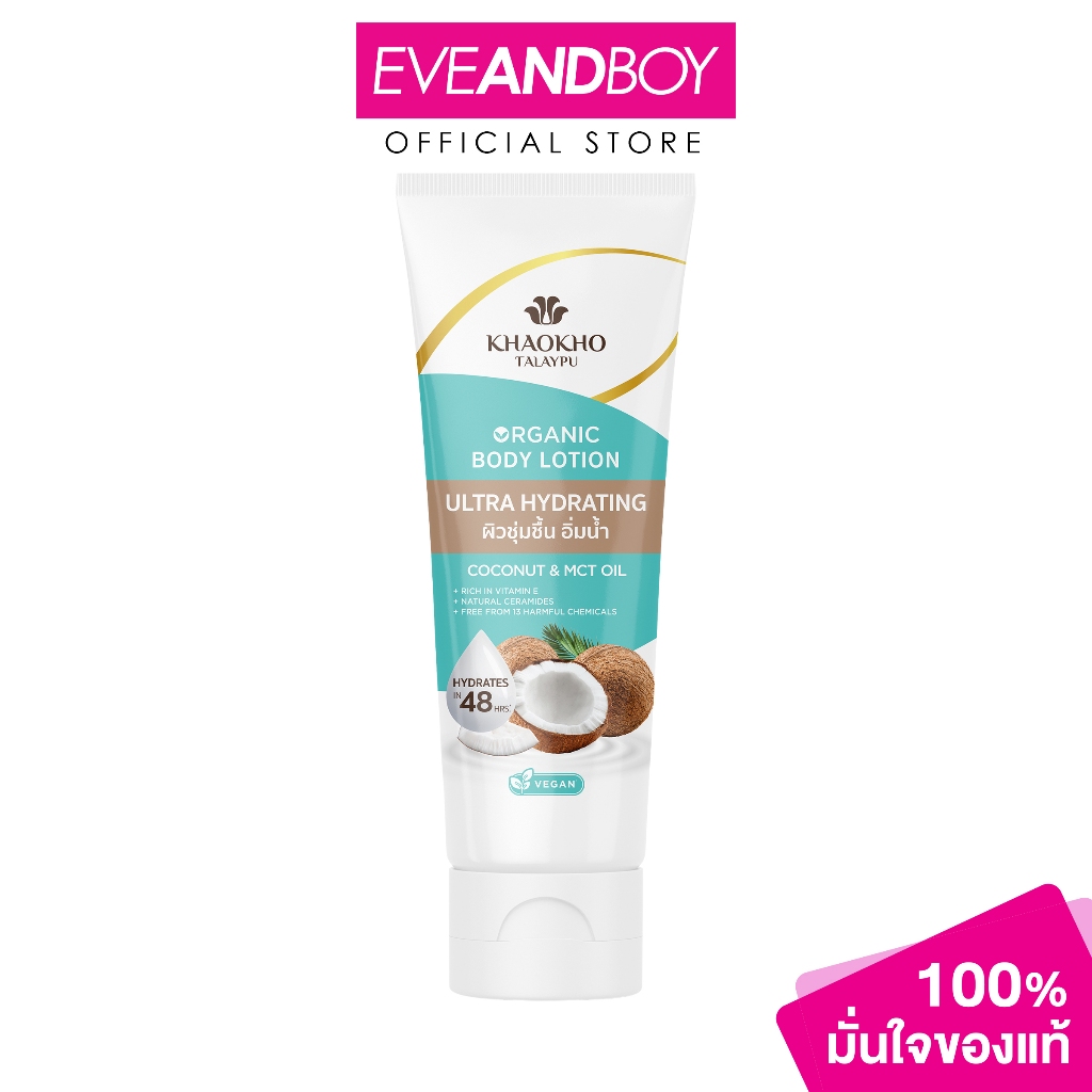 KHAOKHO TALAYPU-Coconut Organic Body Lotion (170m.) Khao Kho Talay Phu ...